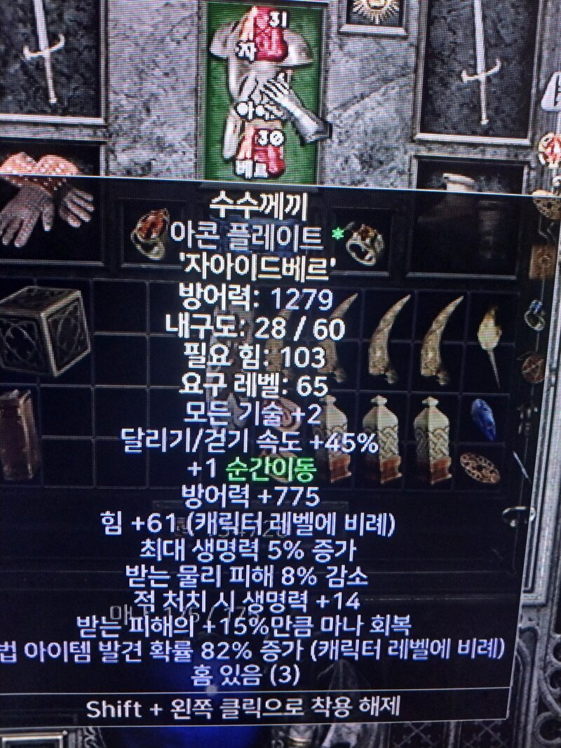 안녕하세요 아칸수수775 디아블로2 득템and자랑 게시판 디아블로2 인벤