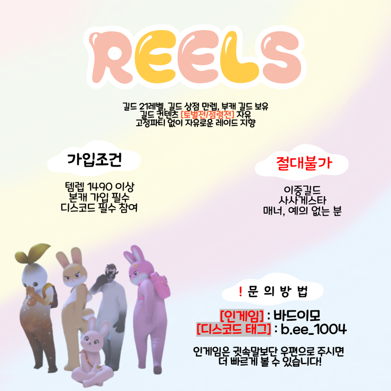 로스트아크 인벤 Lv 21 Reels 함께 꾸려나가실 길드원 구해요 로스트아크 인벤 길드 찾기모집 게시판