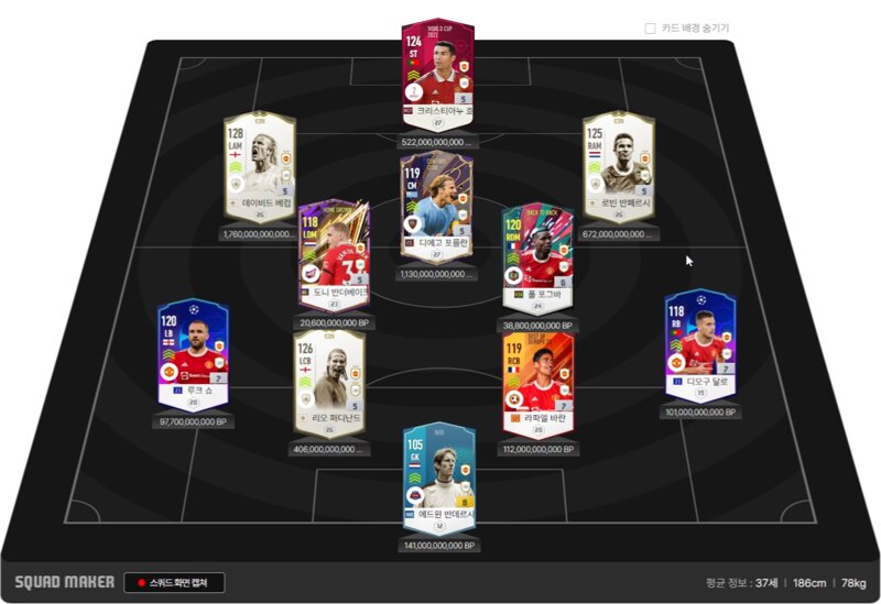 Fc 온라인 인벤 5조 맨유vs바르셀로나 Fc 온라인 인벤 팀전술 평가 상담 게시판