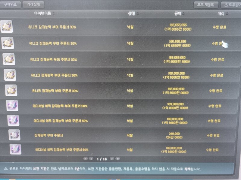 메이플스토리 인벤 유잠 에잠 엄청 실패하네요 메이플스토리 인벤 자유게시판