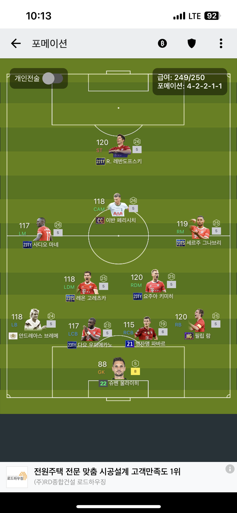 Fc 온라인 인벤 참질리는 뮌헨이지만 도와주실분 Fc 온라인 인벤 팀전술 평가 상담 게시판