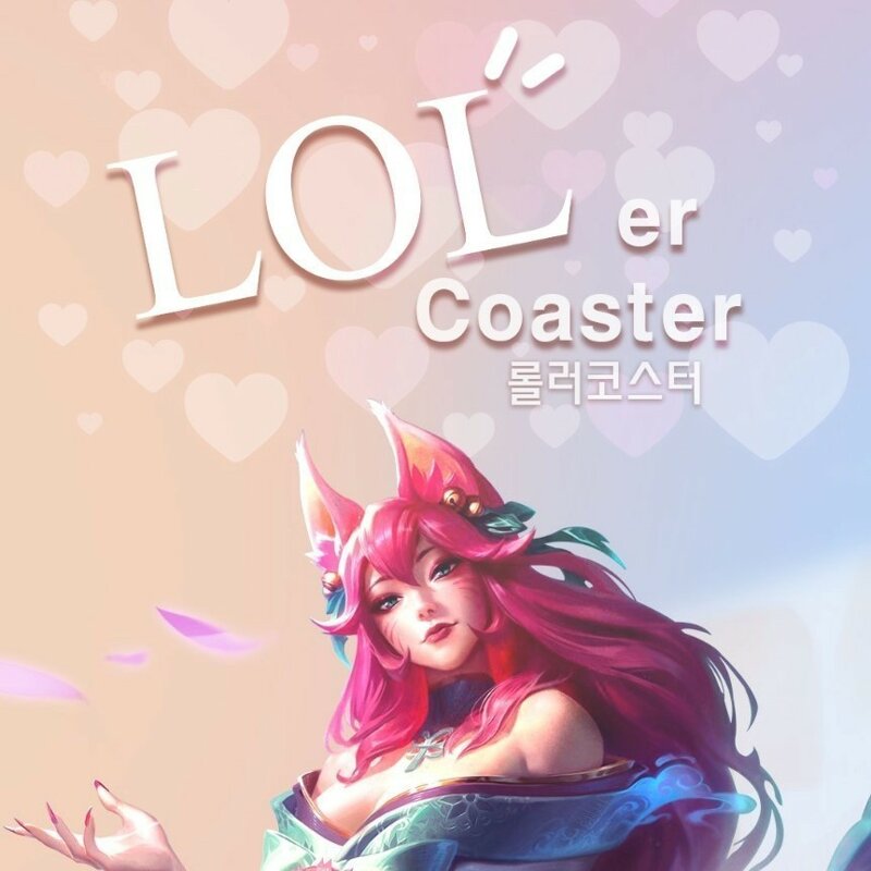 리그오브레전드 인벤 Lolercoster 소수정예클랜 마감임박 홍보 Lol 파티 매칭 게시판