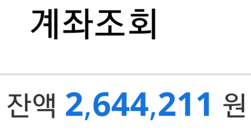 메이플스토리 인벤 메붕이 계좌 잔액 ㅁㅌㅊ 메이플스토리 인벤 자유게시판