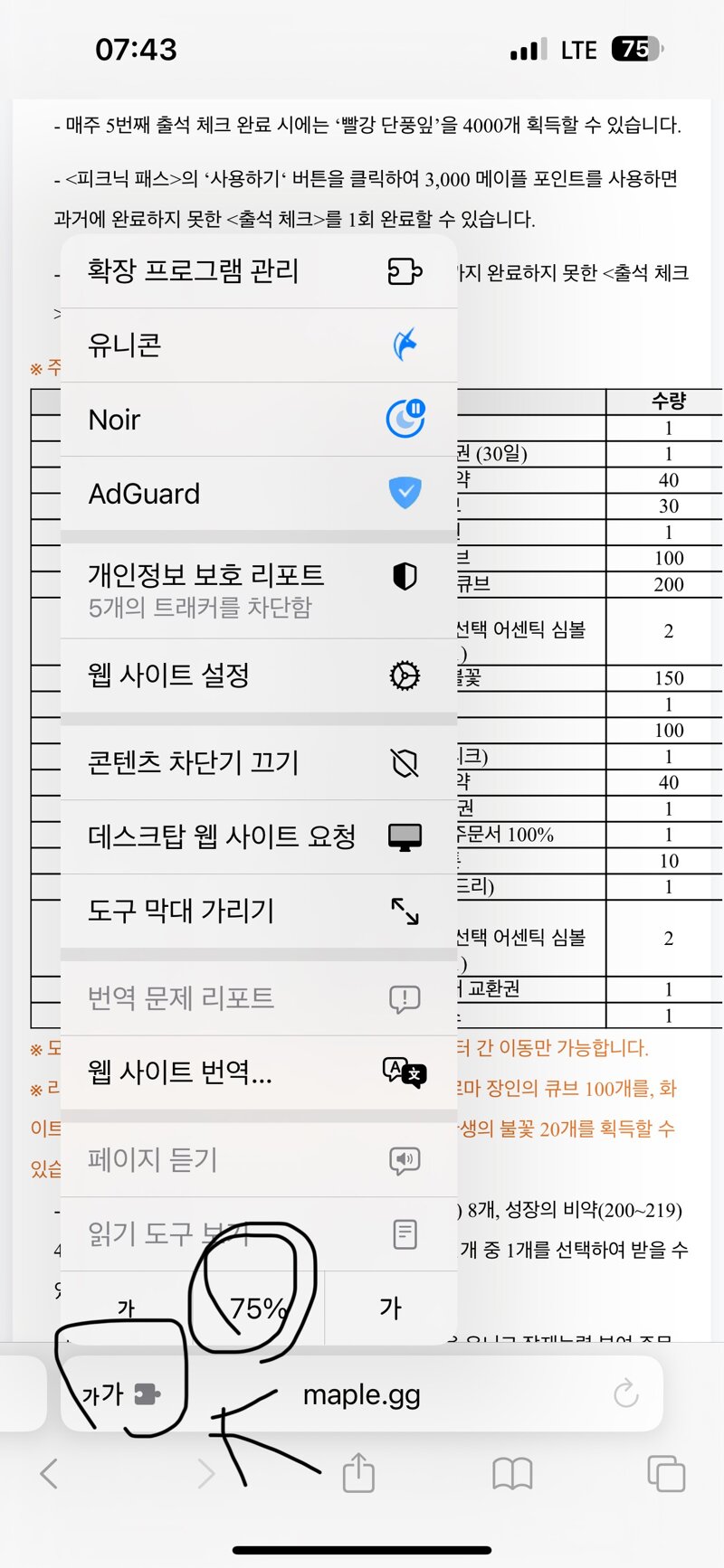 메이플스토리 인벤 아이폰유저 메이플 패치내역 볼때 표같은거 짤려서 보이는경우 메이플스토리 인벤 팁과노하우 게시판