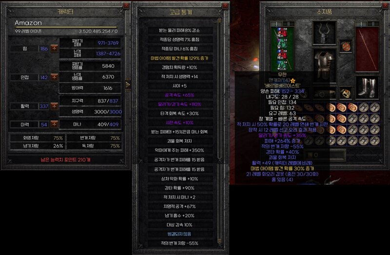 펜드마 도전 디아블로2 아마존 게시판 디아블로2 인벤