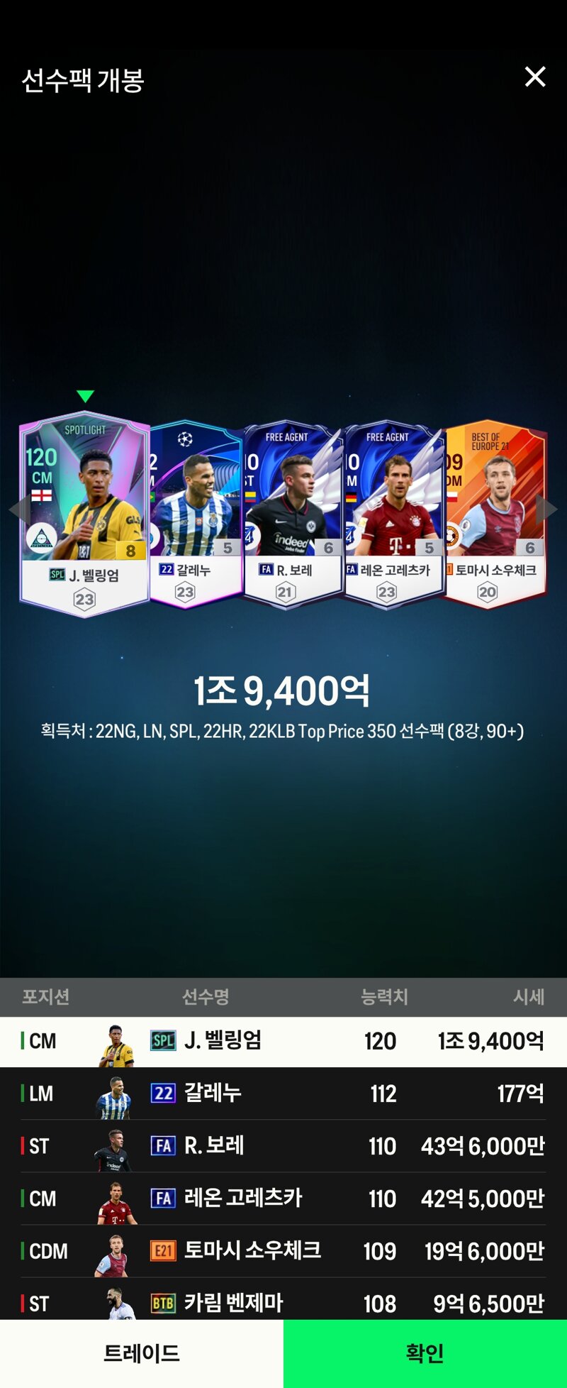 Fc 온라인 인벤 Spl 벨링엄 금카 득 알파인가 Fc 온라인 인벤 득템강화 자랑 게시판