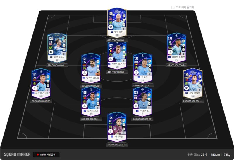 Fc 온라인 인벤 3조 맨시티vs바르셀로나vs네덜란드 Fc 온라인 인벤 팀전술 평가 상담 게시판
