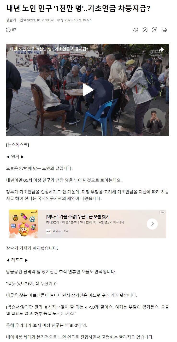 내년 노인 1천만 명‥기초연금 차등지급 오픈이슈갤러리 인벤