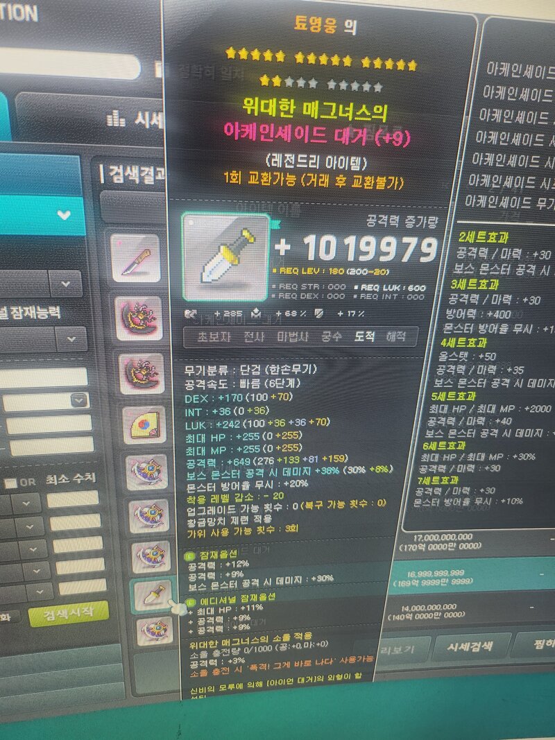 메이플스토리 인벤 단검 좀 봐주세요 메이플스토리 인벤 자유게시판