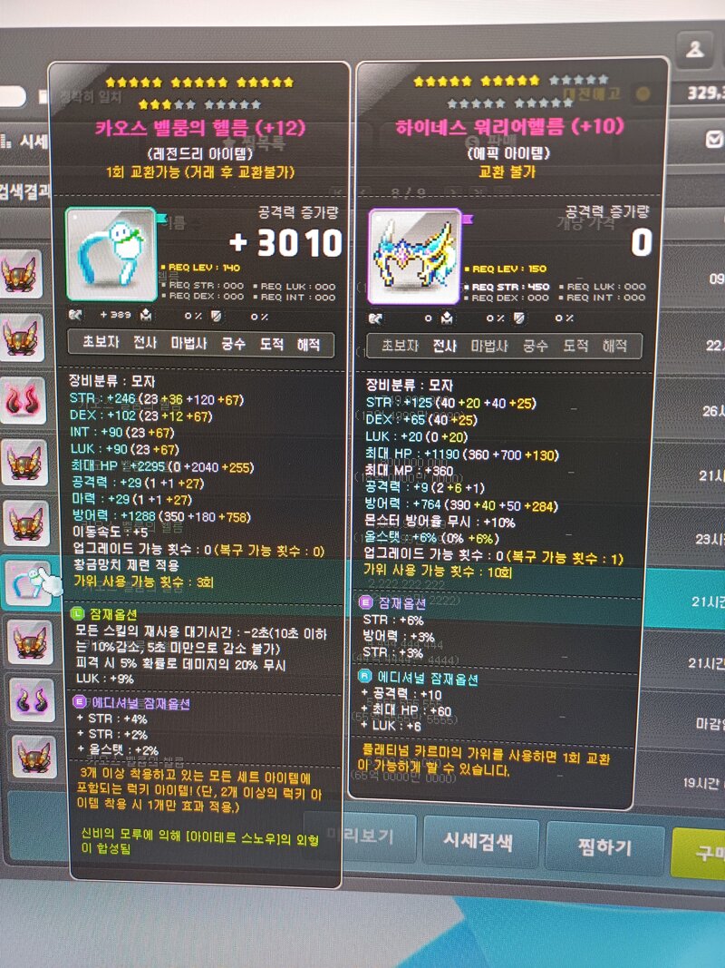 메이플스토리 인벤 카벨뚝 가격좀 봐주세여 메이플스토리 인벤 전사 직업게시판