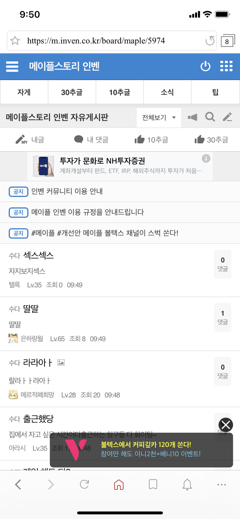 메이플스토리 인벤 머냐 인벤왜이러냐 메이플스토리 인벤 자유게시판