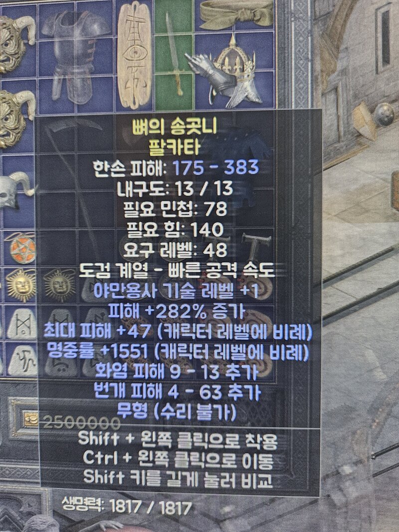 에테 무기 디아블로2 자유 게시판 디아블로2 인벤