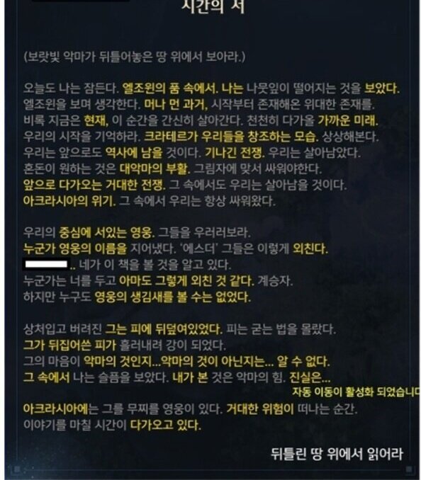 로스트아크 인벤 시간의 서와 혼돈 마녀의 예언 로스트아크 스토리 게시판
