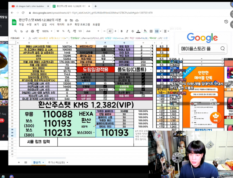 메이플스토리 커뮤니티 화제 ㅇㅂ 해조 환산 11만 달성 Vortex Gaming