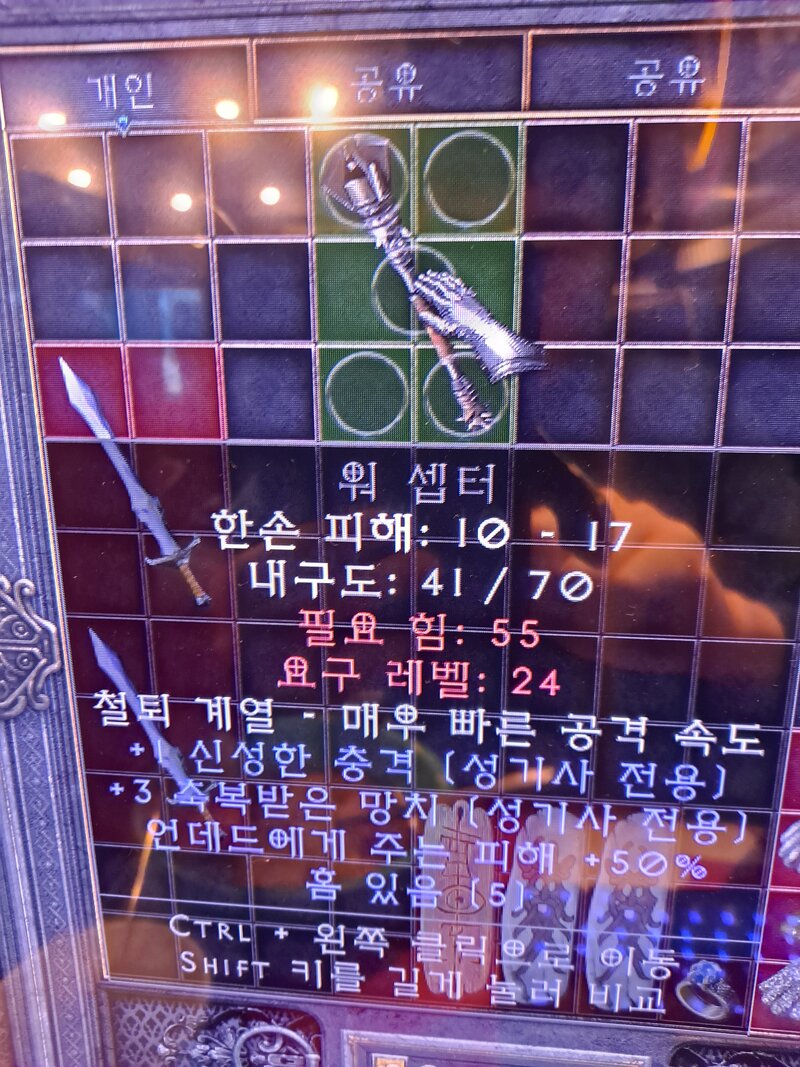 성기사 워 셉터인데 요런것도 쓰이기는 하나요 디아블로2 자유 게시판 디아블로2 인벤