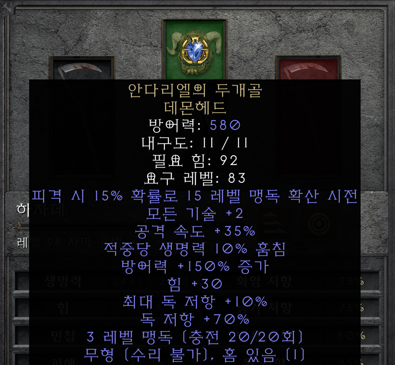 에테 안다리엘의 두개골 데몬헤드 디아블로2 득템and자랑 게시판 디아블로2 인벤