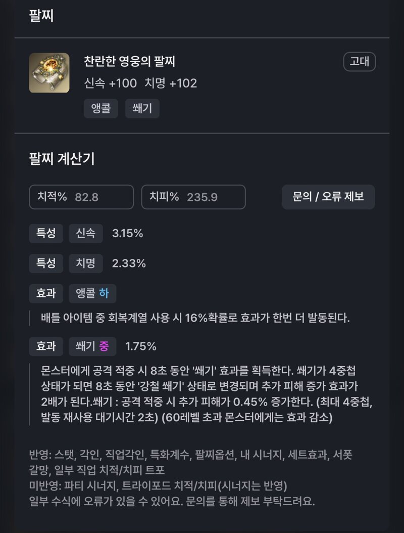 로스트아크 인벤 뉴비 팔찌 질문 로스트아크 인벤 기상술사 게시판