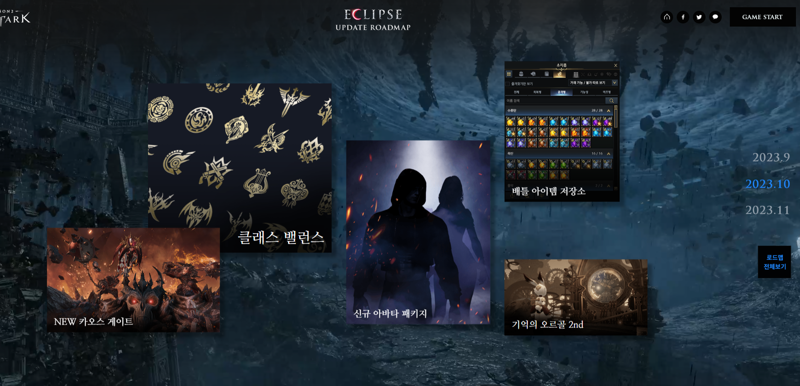로스트아크 인벤 10월 큰거 온다 배템 원정대해줄때 각성돌도 해주겠지 로스트아크 인벤 자유 게시판
