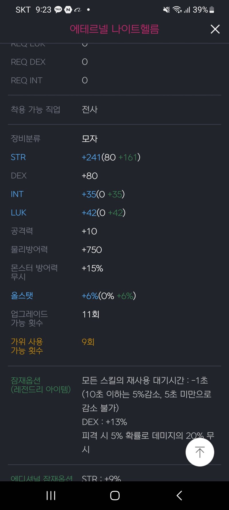 메이플스토리 인벤 에테르넬 221급 메이플스토리 인벤 자유게시판