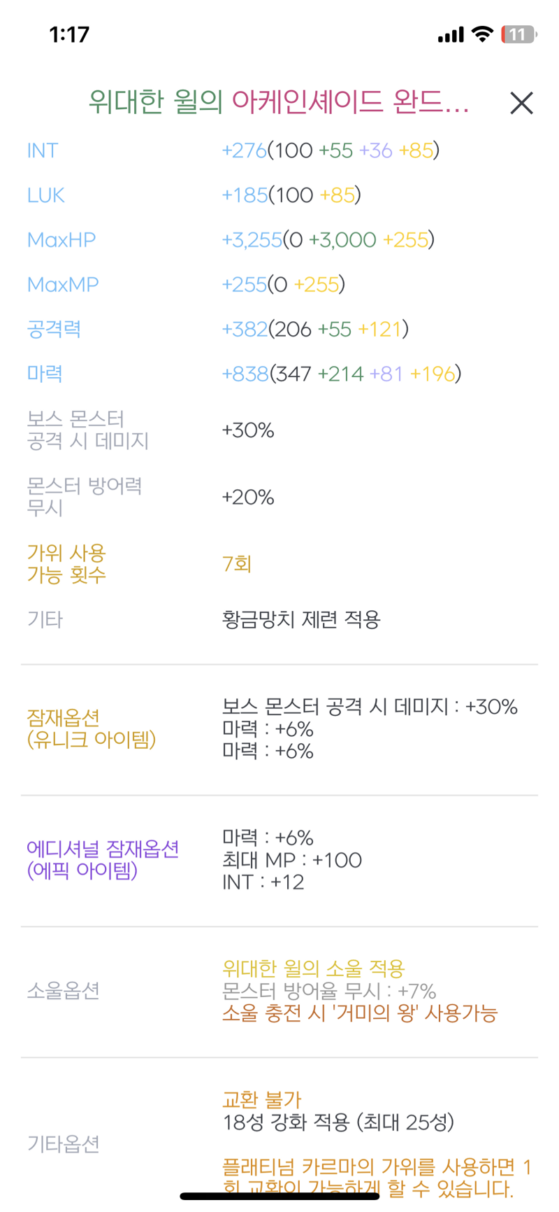 메이플스토리 인벤 시드링 질문 메이플스토리 인벤 마법사 직업게시판