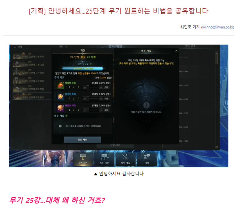 로스트아크 인벤 기자님 ㅈㄴ 웃기네 ㅋㅋㅋㅋㅋㅋ 로스트아크 인벤 자유 게시판구
