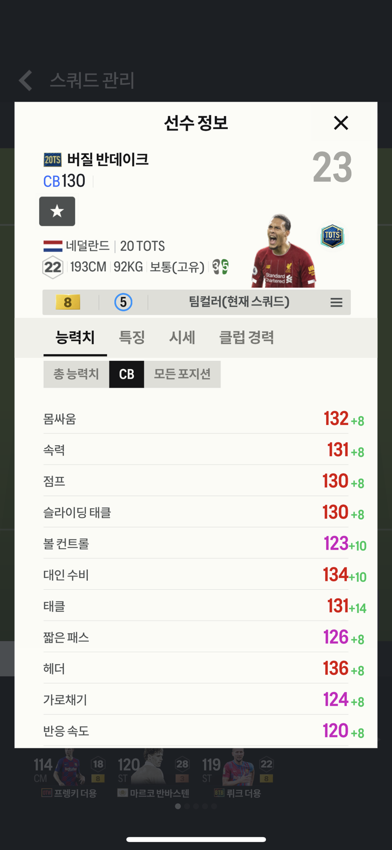 Fc 온라인 인벤 20토츠 반데이크 금카 야미 Fc 온라인 인벤 득템강화 자랑 게시판