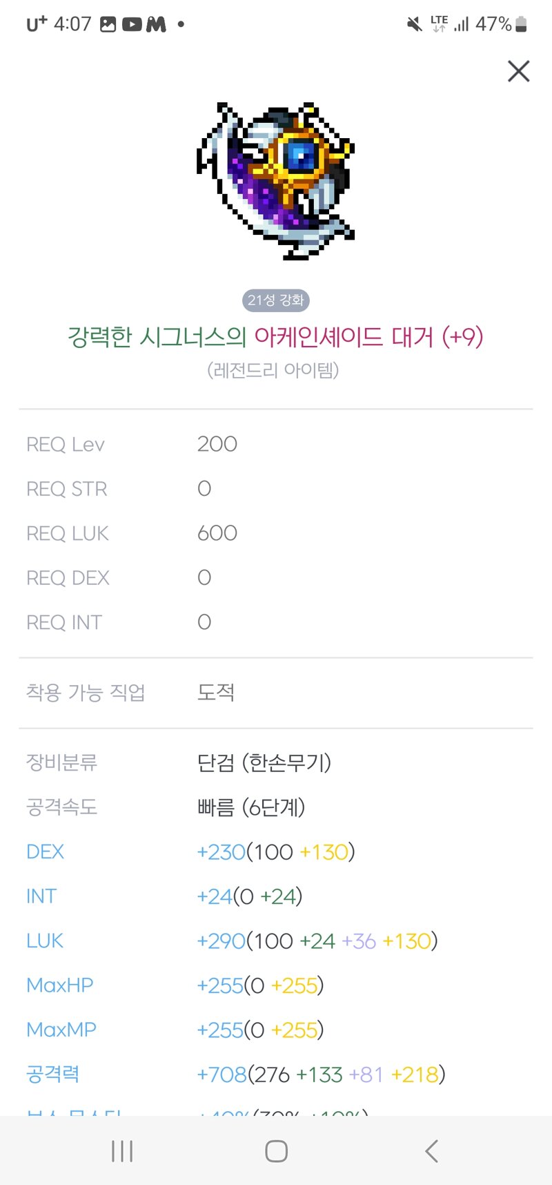 메이플스토리 인벤 21성 아케인단검시세점메린이골아픔ㅠㅜ 메이플스토리 인벤 도적 직업게시판