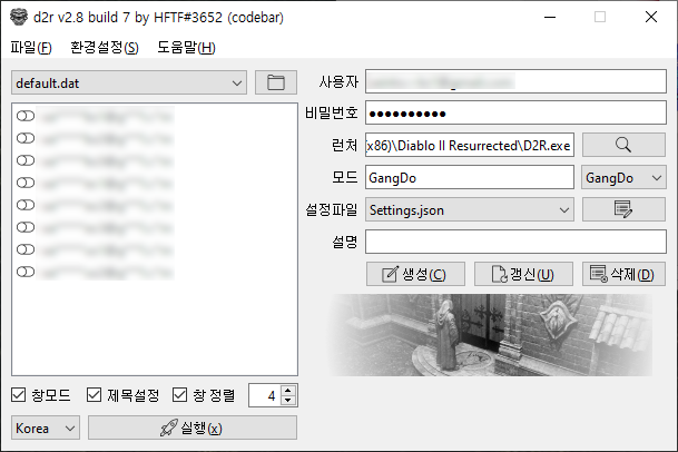 디아2r 멀티로더 다중 실행기 디아블로2 팁과 공략 모음 디아블로2 인벤