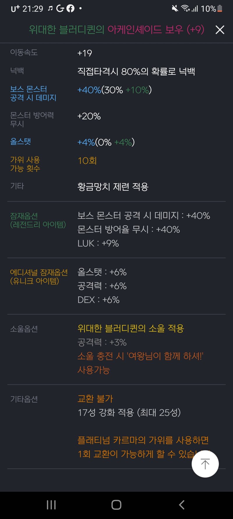 메이플스토리 인벤 이 템 가격 얼마나 할까요 메이플스토리 인벤 궁수 직업게시판