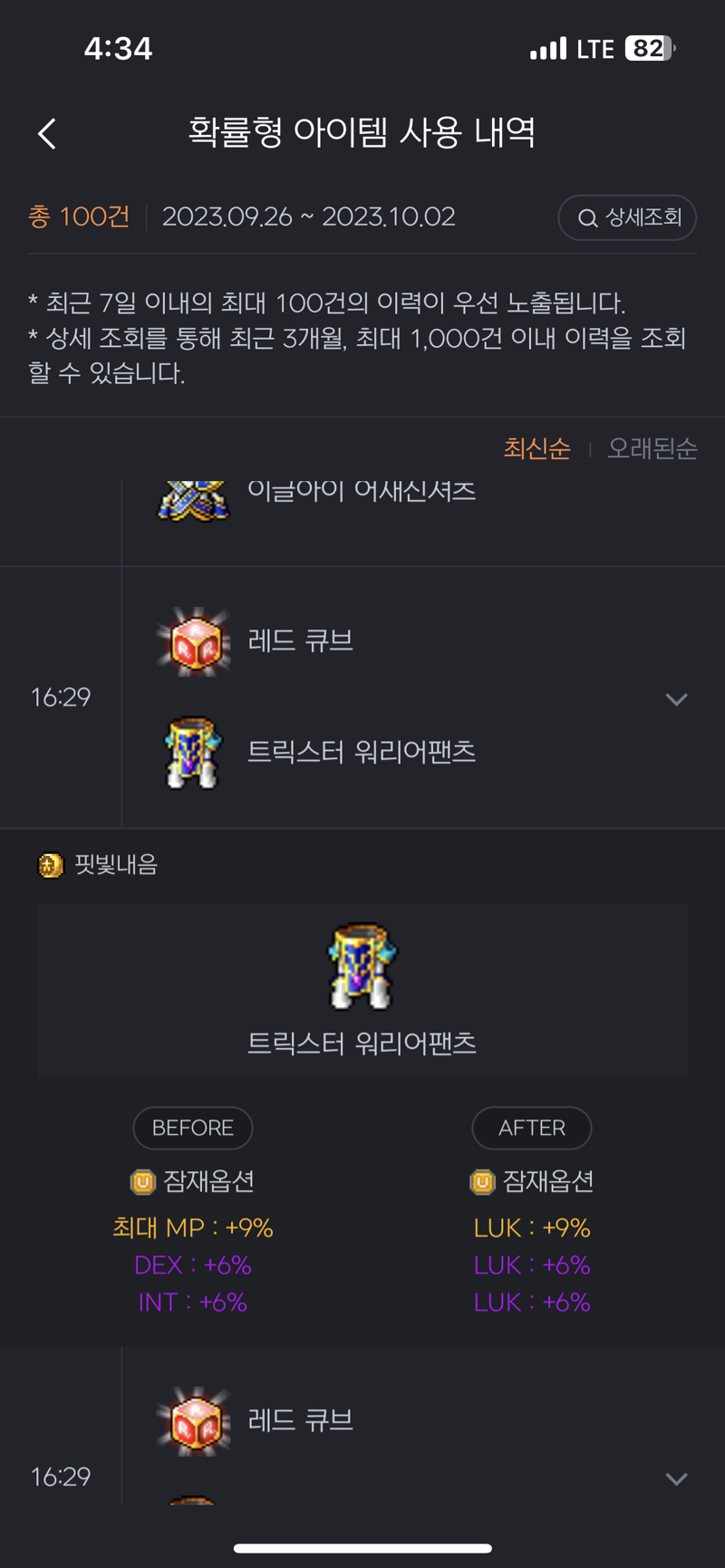 메이플스토리 인벤 큐브 억까 지리네ㅠㅠ 메이플스토리 인벤 자유게시판