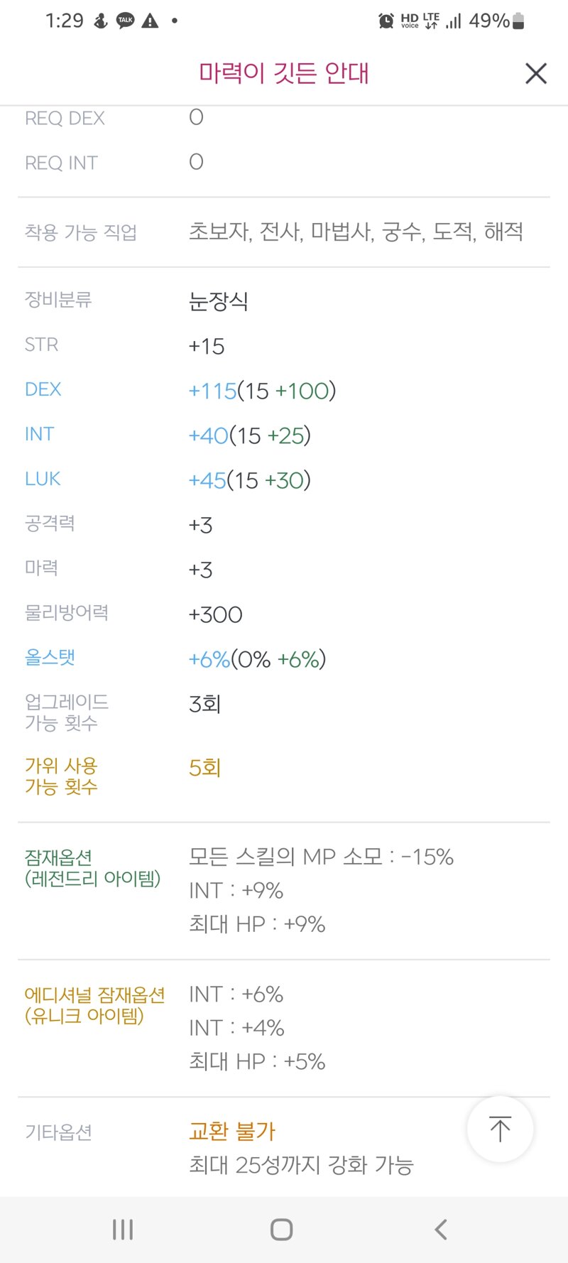 메이플스토리 인벤 메짱선생님들 어떻게해야할까요 메이플스토리 인벤 자유게시판