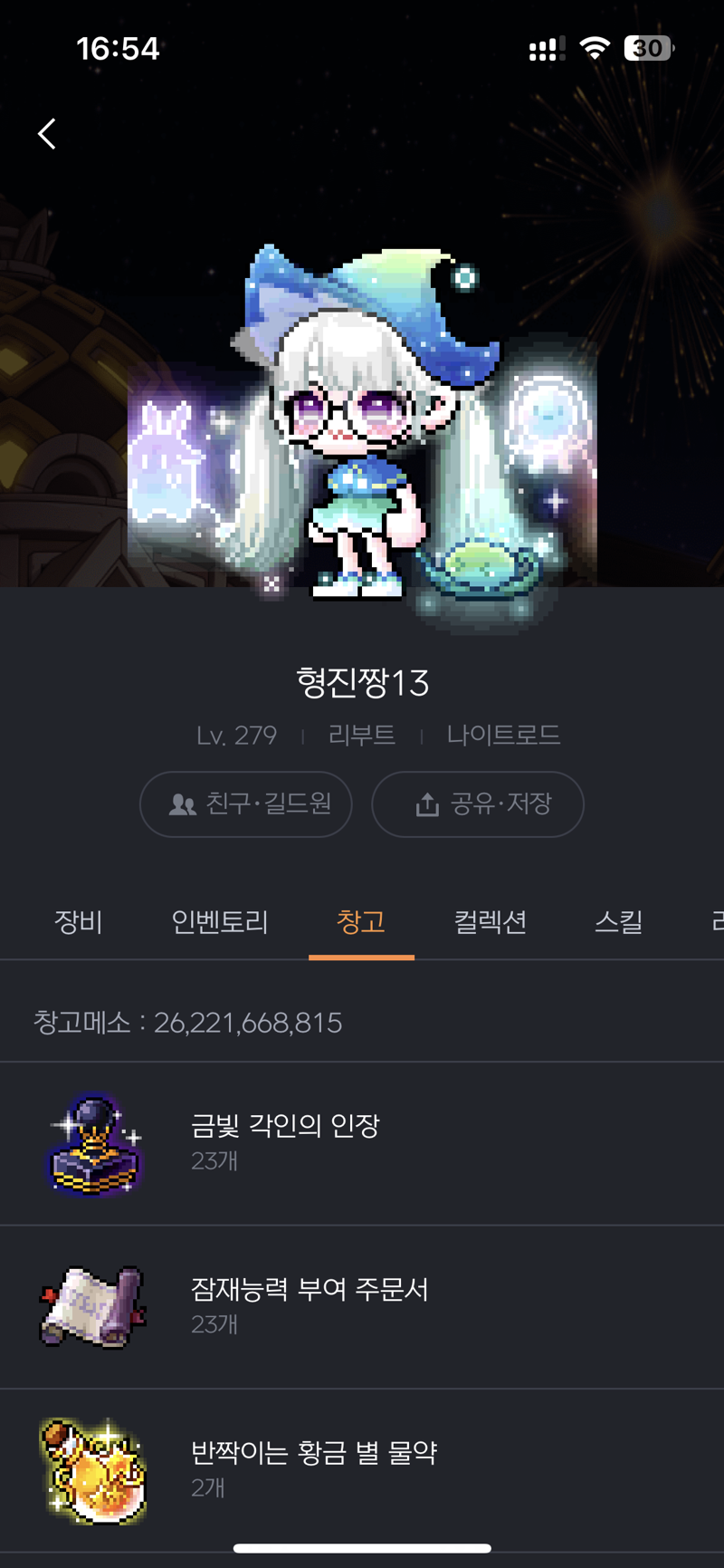 메이플스토리 인벤 안녕하세요 전스마일길드원 형진짱13입니다 메이플스토리 인벤 리부트 게시판