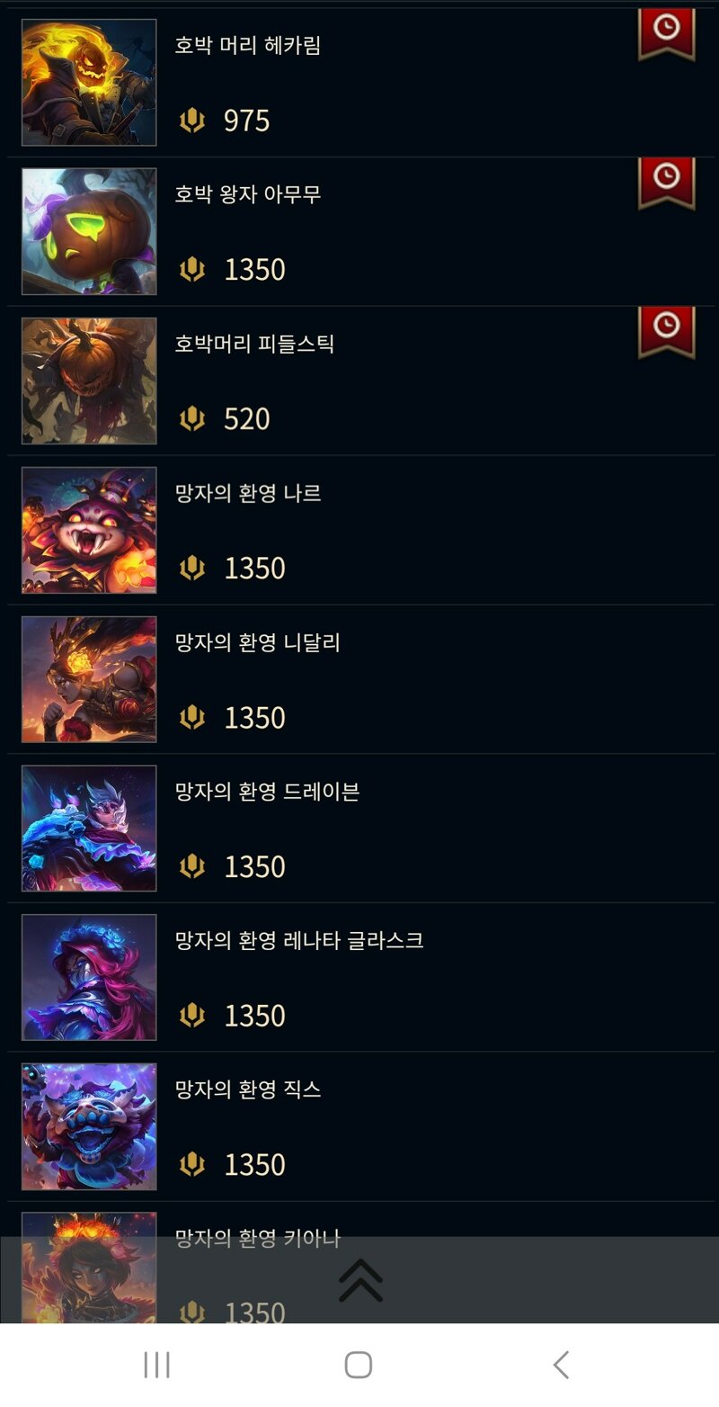 리그오브레전드 인벤 할로윈 스킨 판매시작~~~ Lol 실시간 유저 정보 게시판