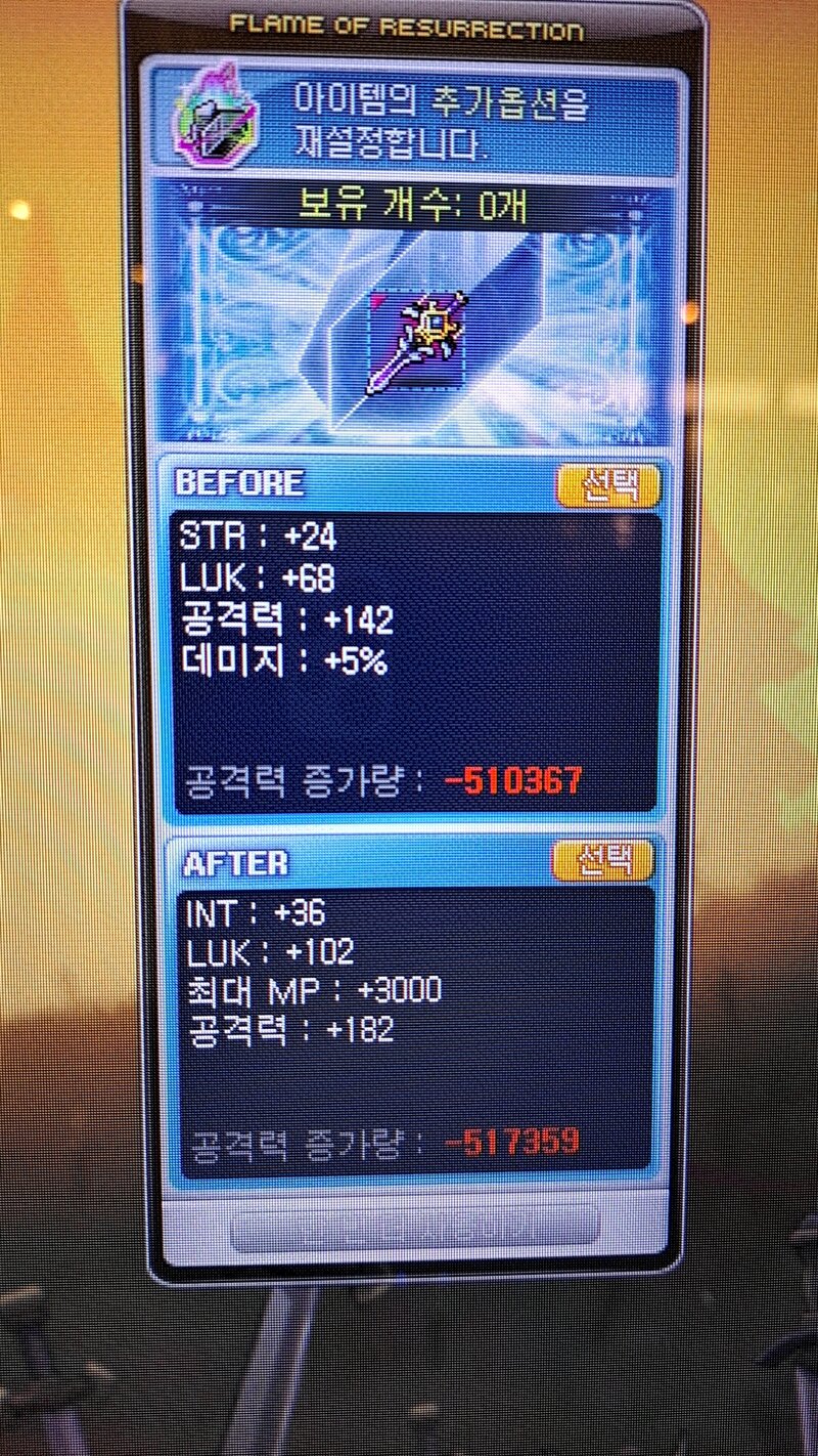 메이플스토리 인벤 메린이 추옵질문좀 메이플스토리 인벤 자유게시판