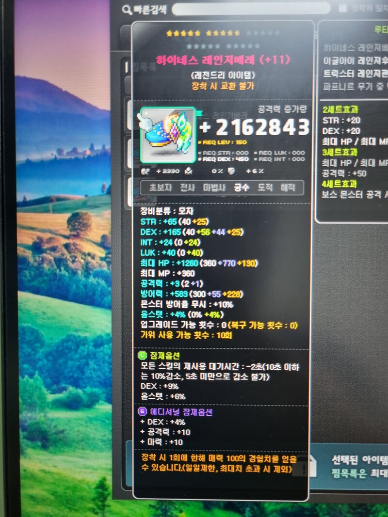 메이플스토리 인벤 궁수 모자 754억 살만한가여 메이플스토리 인벤 궁수 직업게시판