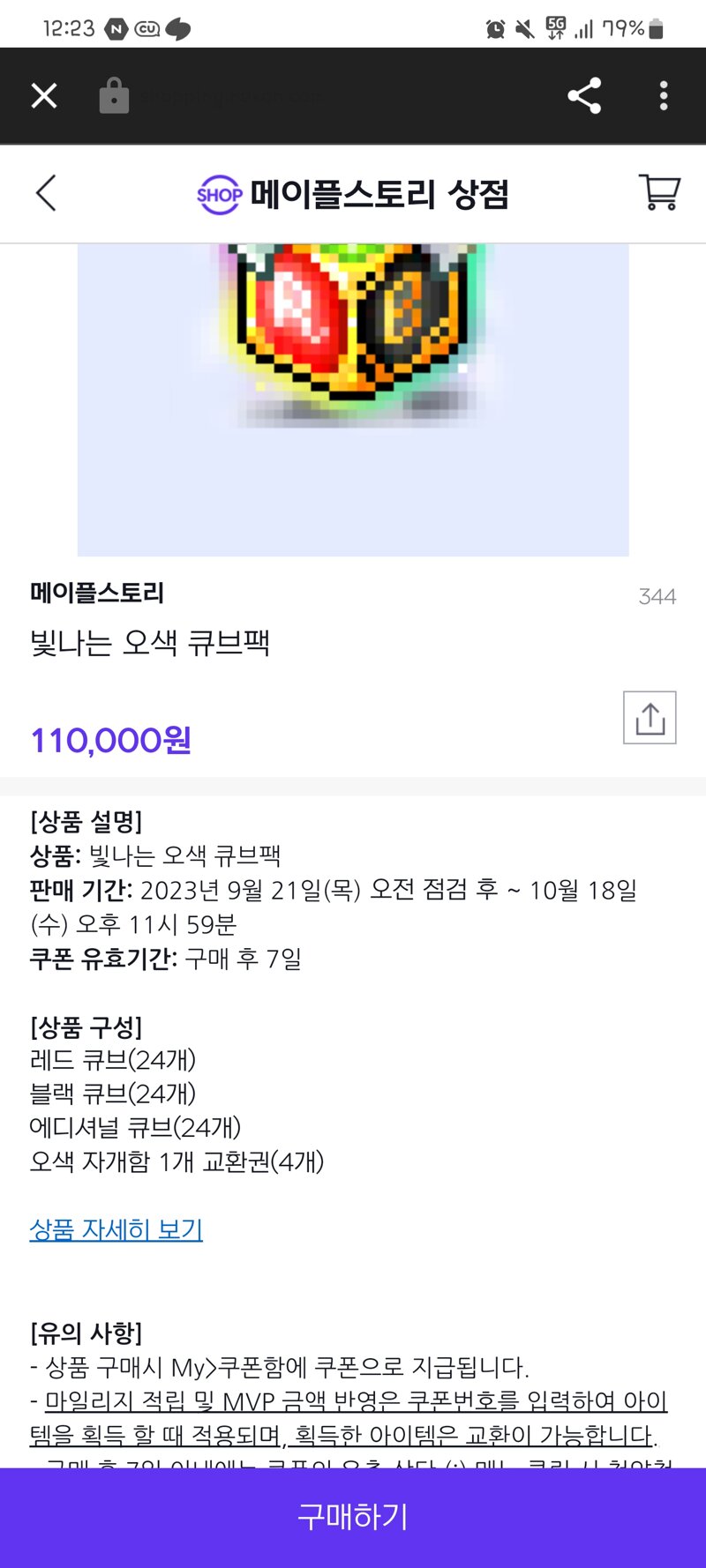 메이플스토리 인벤 이거 사서 팔아도 괜찮음 메이플스토리 인벤 자유게시판