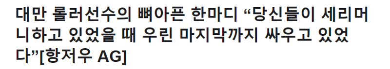메이플스토리 인벤 뼈 때리는 대만 롤러선수 메이플스토리 인벤 자유게시판