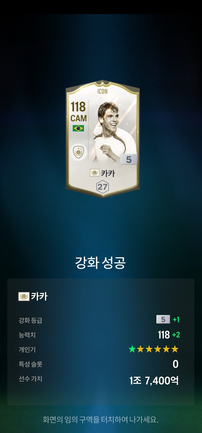 Fc 온라인 인벤 인생강화 성공 Fc 온라인 인벤 득템강화 자랑 게시판