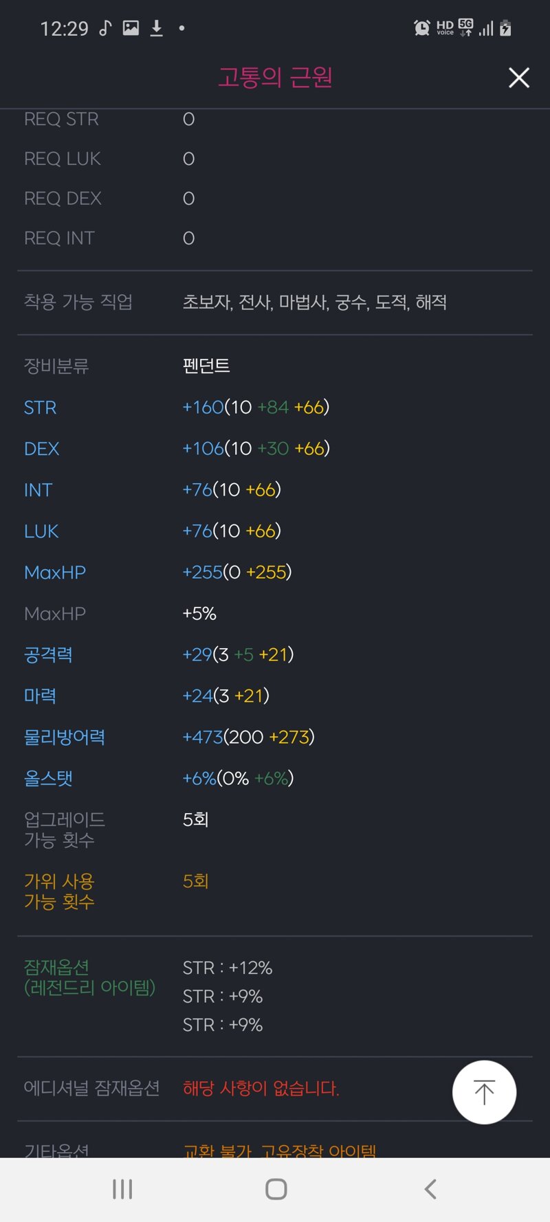 메이플스토리 인벤 고근 추옵 이정도면 킵 메이플스토리 인벤 에오스핼리오스 게시판