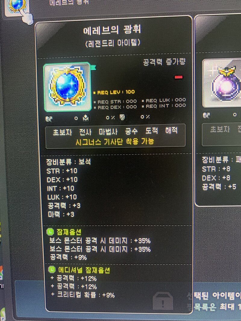 메이플스토리 인벤 엘리시움 광휘 시세 한번 봐주세요ㅠ 메이플스토리 인벤 도적 직업게시판
