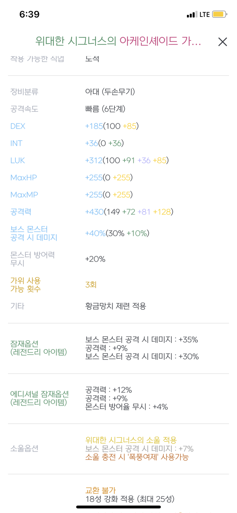 메이플스토리 인벤 아대 얼마쯤 팔릴거같나영 메이플스토리 인벤 도적 직업게시판