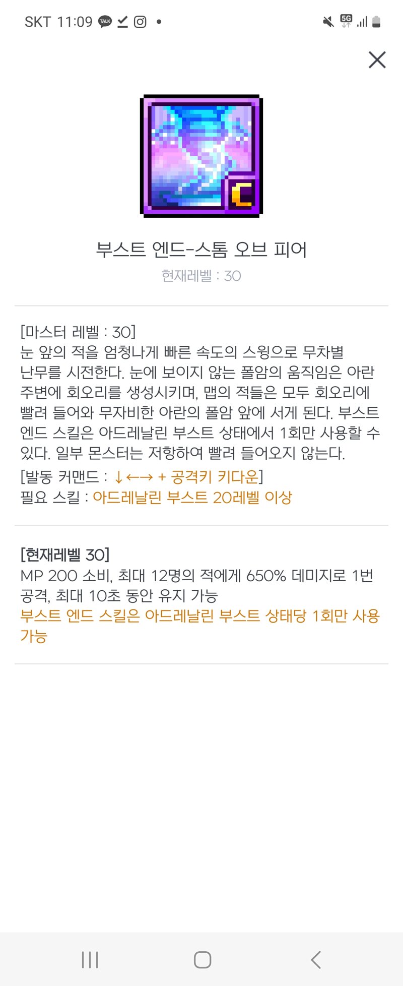 메이플스토리 인벤 가장 쓸모없는 4차 공격스킬 메이플스토리 인벤 자유게시판