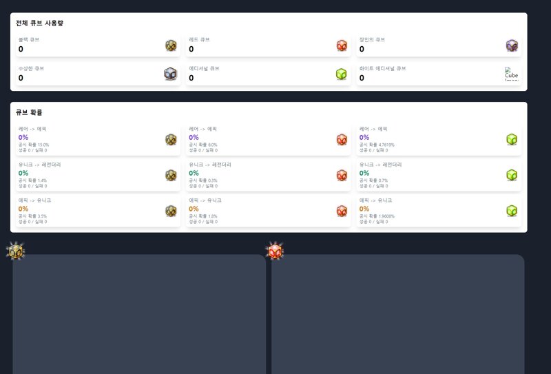메이플스토리 인벤 내가 사용한 큐브 기록 보기 사이트 메이플스토리 인벤 팁과노하우 게시판