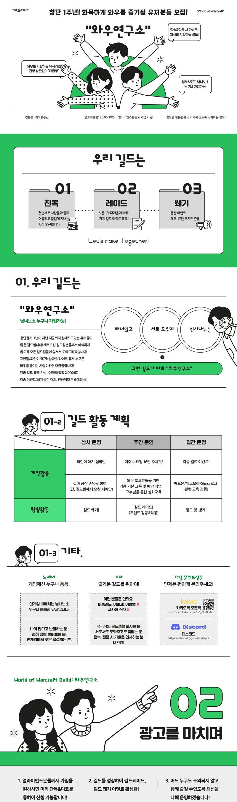 월드 오브 워크래프트 인벤 창단 1주년 화목한 길드 와우연구소 에서 시즌3함께할 유저님들을 모집합니다 와우 인벤