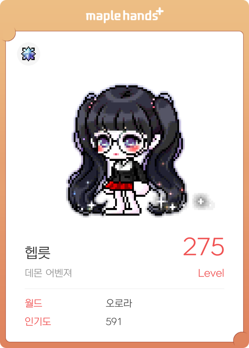 메이플스토리 인벤 약간 염원의 끝 짝퉁으로 입혀봤는데요 메이플스토리 인벤 코디득템스크린샷 게시판