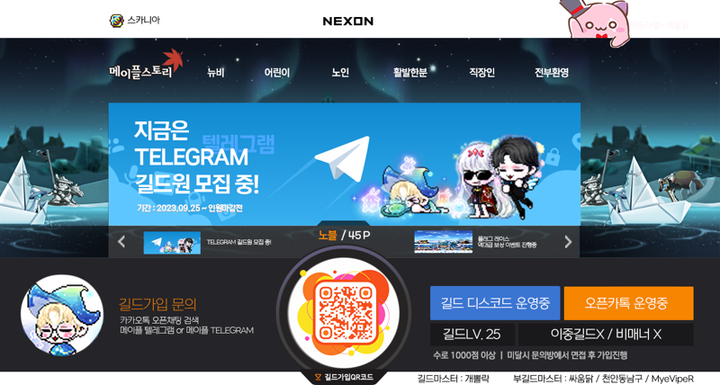 메이플스토리 인벤 스카 Telegram ️ 모집 마감직전형아 언니들이 기다리는즁 얼른와유 메이플스토리 인벤 길드