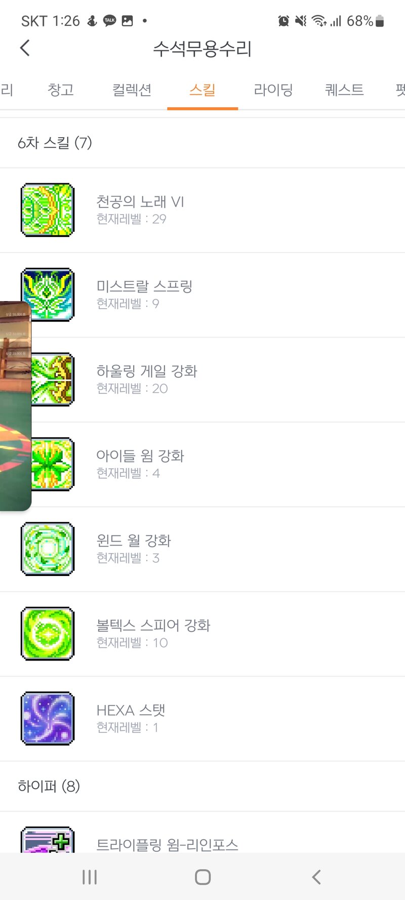 메이플스토리 인벤 게일 20강 찍었어 메이플스토리 인벤 자유게시판