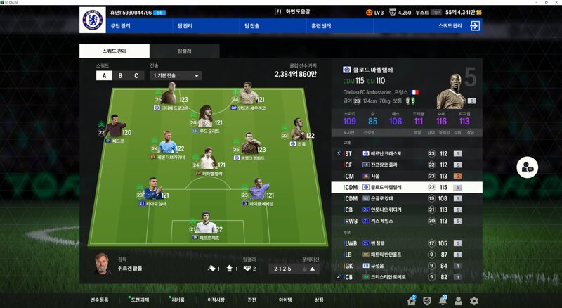 Fc 온라인 인벤 생초보 첼시 팀컬러 질문 Fc 온라인 인벤 질문과 답변 게시판