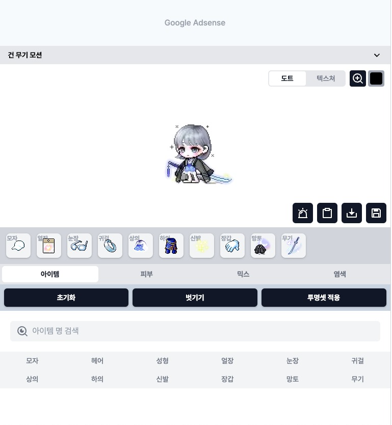 염색 코디 시뮬에 무기 모션까지 추가함 메이플 커마 볼텍스 게이밍