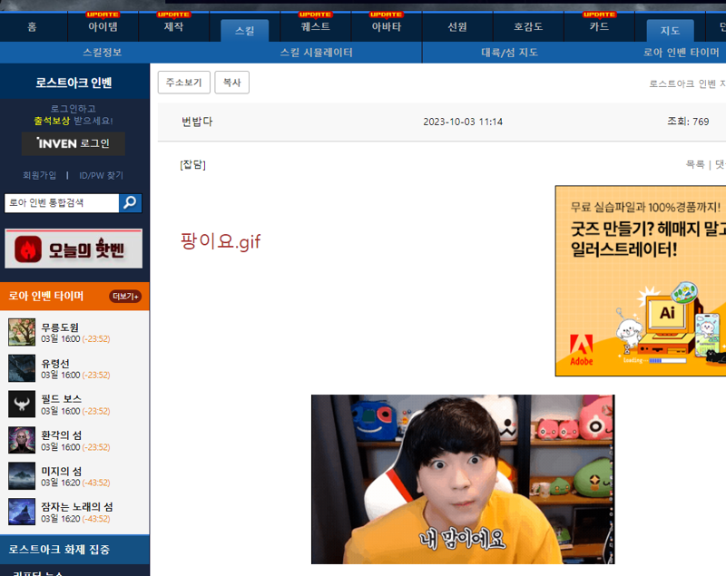 메이플스토리 인벤 ㅇㅂ 로벤에서 팡이 조리돌림함 메이플스토리 인벤 자유게시판